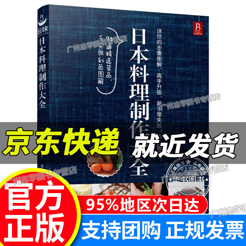 日本料理制作大全 日本料理制作大全