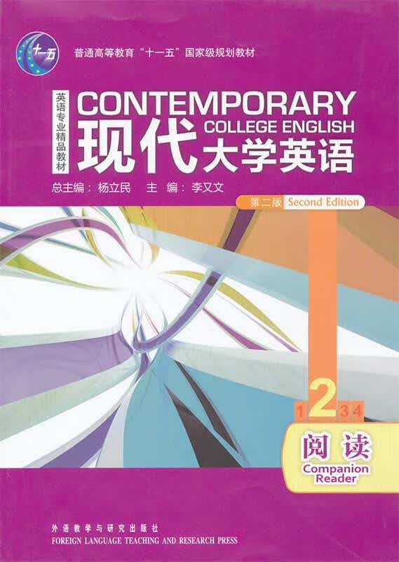 现代大学英语:阅读2【，放心购买】