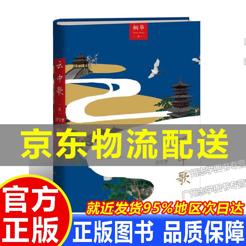 云中歌2：浮生梦