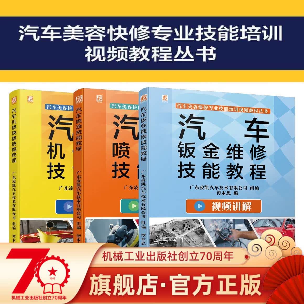 套装 官网 汽车美容快修专业技能培训视频教程 谭本忠 共3册 汽车机修快修技能教程 汽车喷涂技能教程 汽车钣金维修技能教程