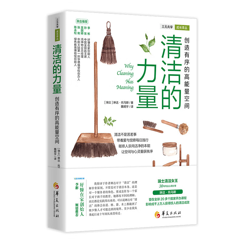 清洁的力量