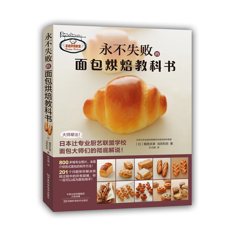 失败的面包烘焙教科书