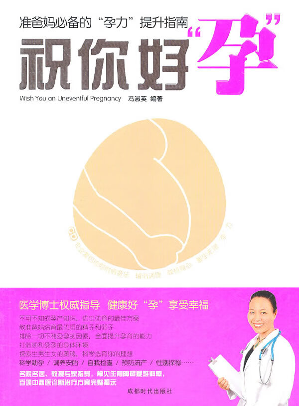 祝你好孕-BOOK+CD 育儿 家教 书籍