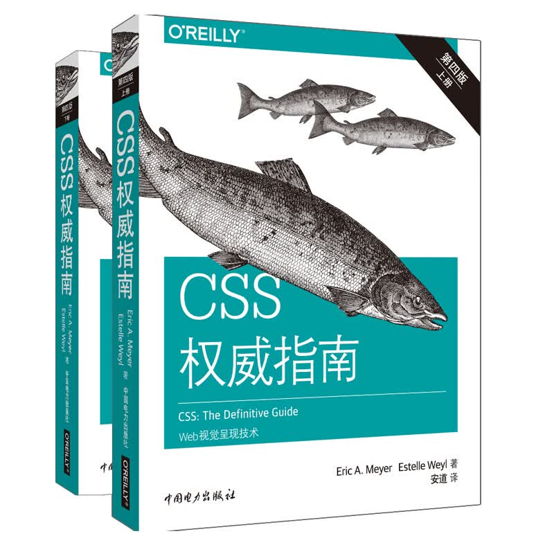 CSS权威指南 第4版(2册)