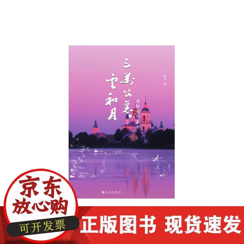 【现货】三万公里云和月