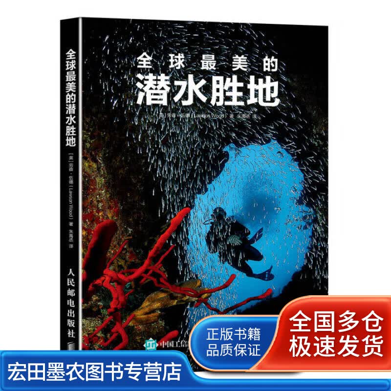 全球美的潜水胜地【好书】