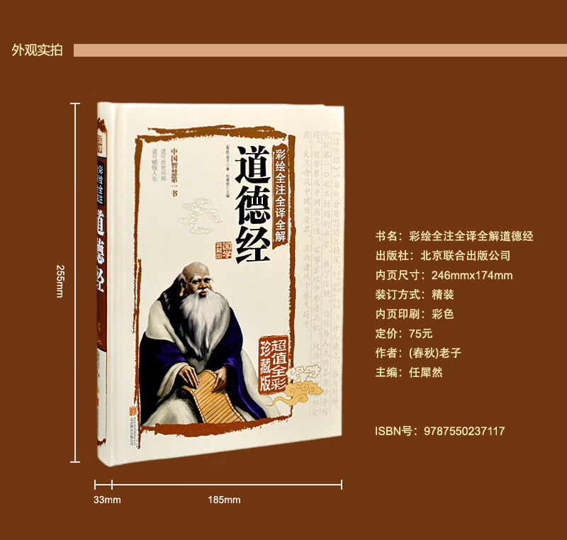 道德经81章完整版道经+德经原著 老子他说全集无删减原文注释+解析文白对照南怀瑾推荐中国文学名著 国学