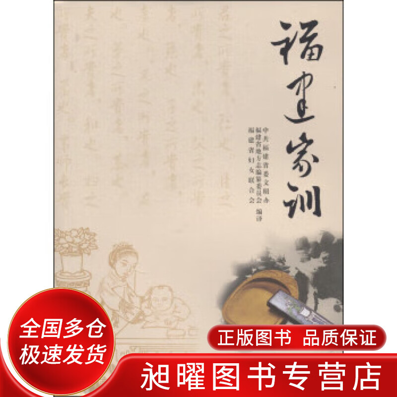 福建家训【精选】