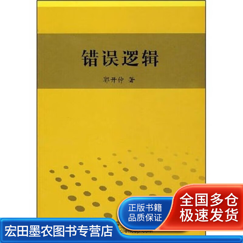 错误逻辑