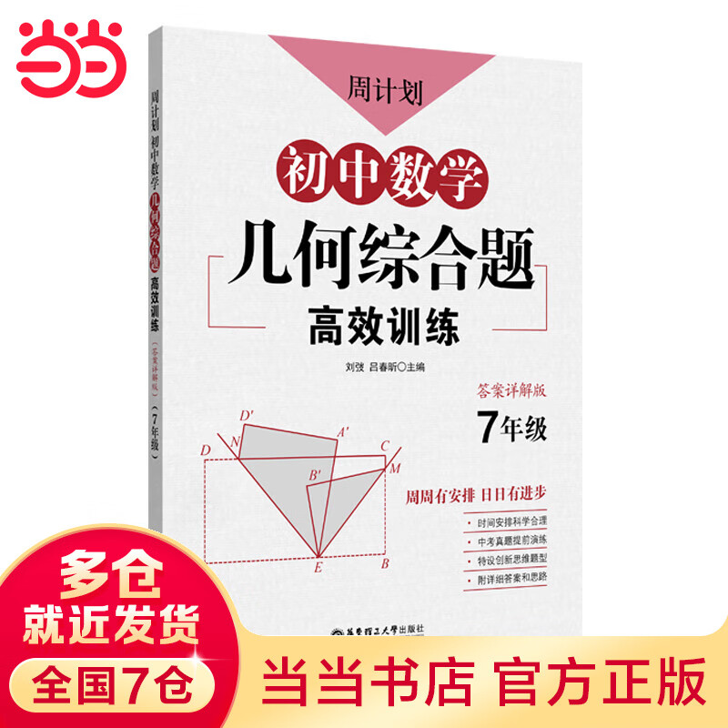 周计划：初中数学几何综合题高效（7年级）