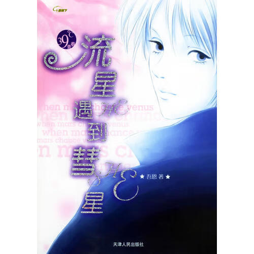 流星HE遇到彗星SHE【特惠】