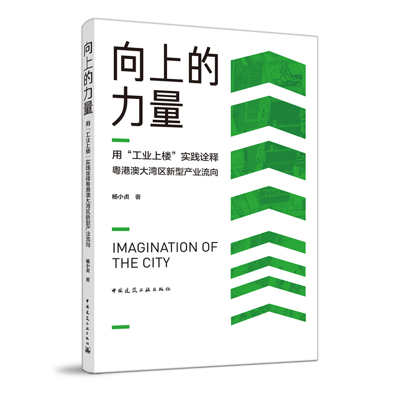 向上的力量—用“工业上楼”实践诠释粤港澳大湾区新型产业流向