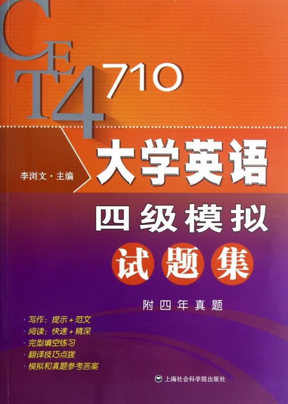 大学英语四级模拟试题集