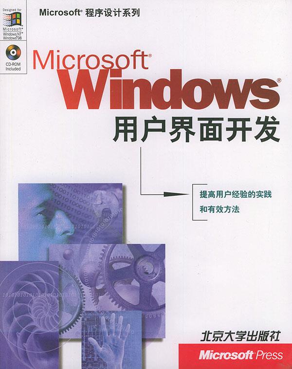 Windows用户界面开发