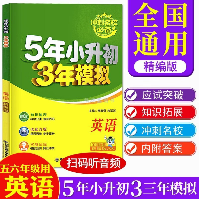 语文+数学+英语 五年小升初三年模拟小学数学53英语语文数学五三53小考数学小升初 模拟题五三小升初 五三小升初数学专项训练五六年级小升初课外训练名校 英语 #小升初