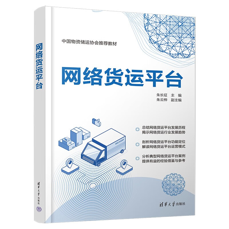 网络货运平台