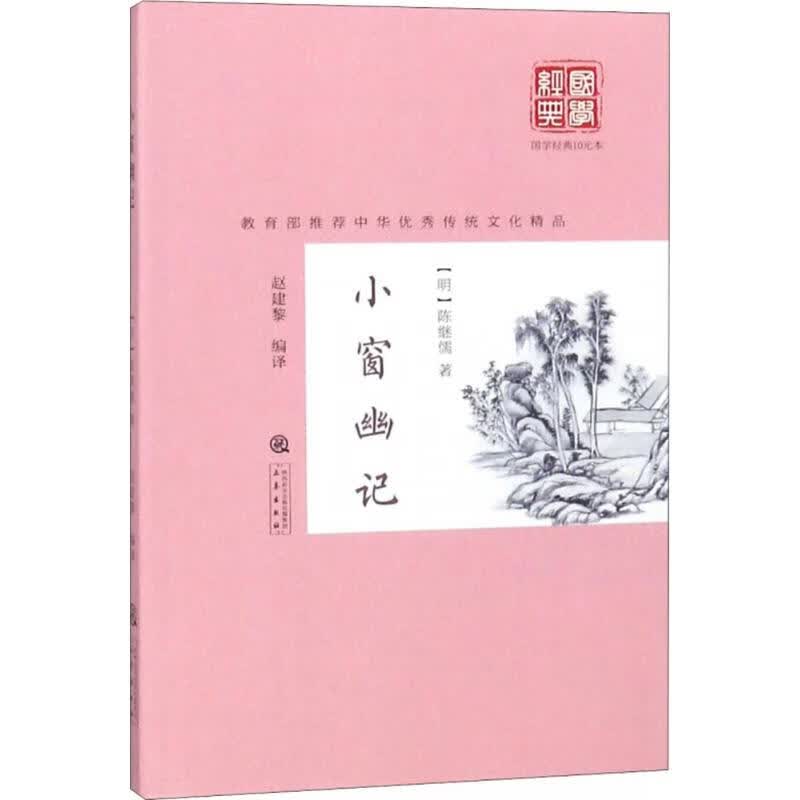 小窗幽记