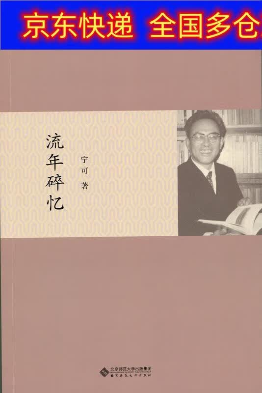 书 流年碎忆 传记 哲学家类图书