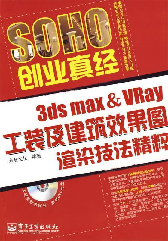 3ds max&VRay工装及建筑效果图渲染技法精粹 本书编写组【书】