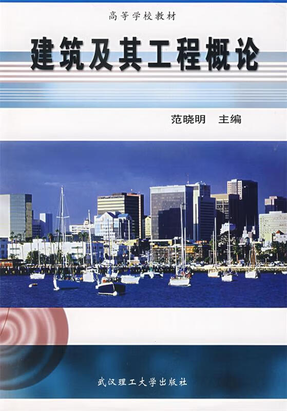 建筑及其工程概论
