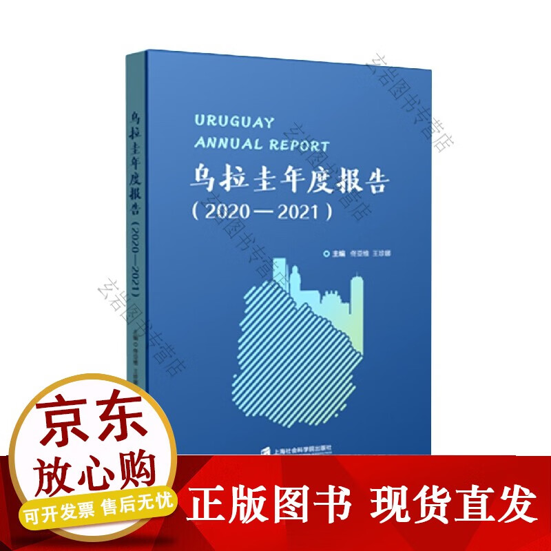 k乌拉圭年度报告(2020-2021)