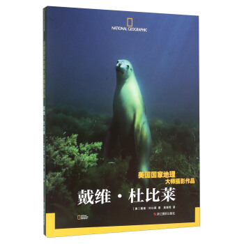 戴维·杜比莱 美国国家地理大师摄影作品