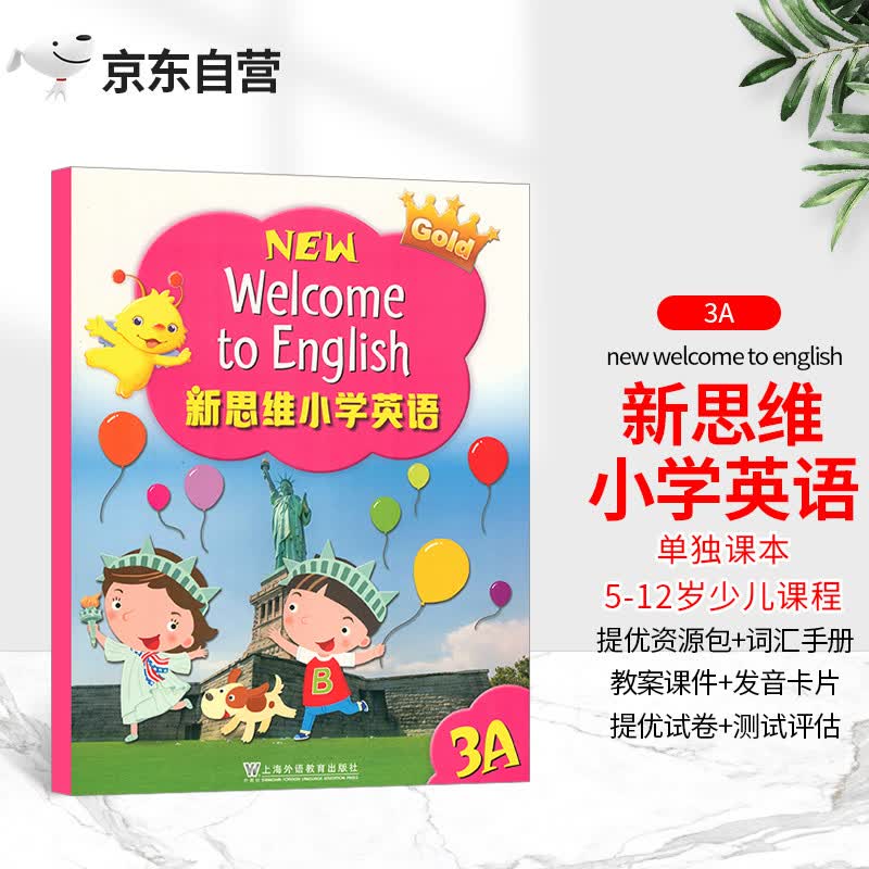 新思维小学英语 朗文英语小学教材 longman welcome to English 3A 学生书全套外国语学校一年级上学期英文书
