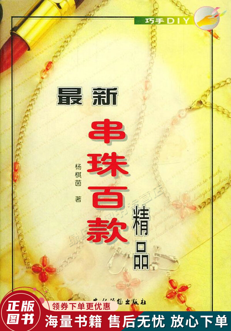 串珠百款精品