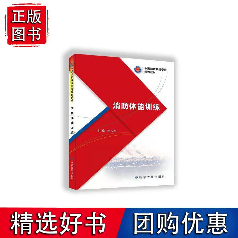 消防体能训练