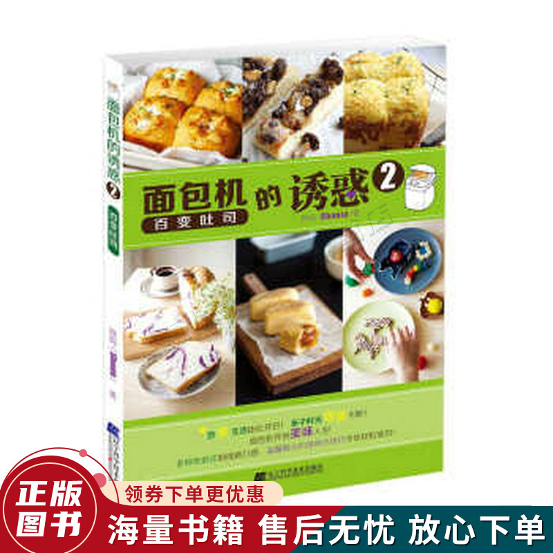 面包机的诱惑2,百变吐司