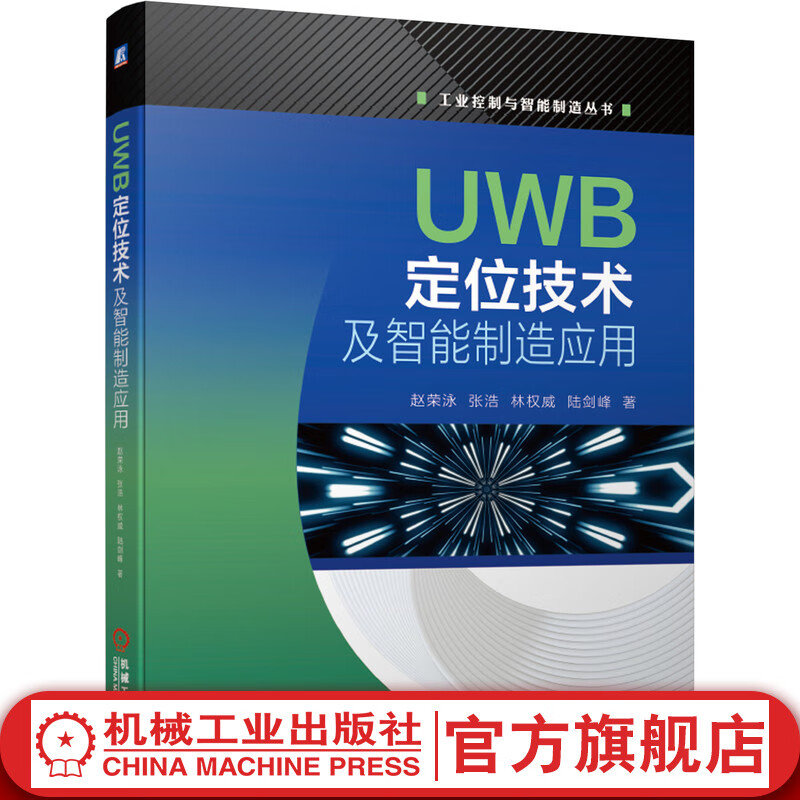 UWB定位技术及智能制造应用