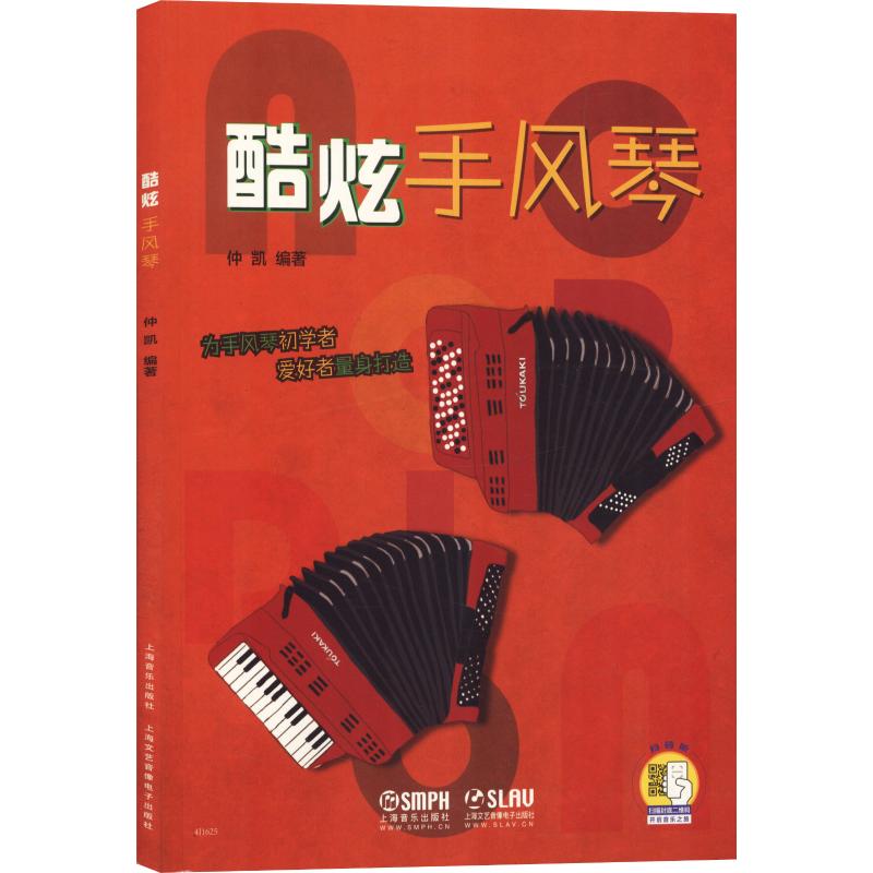 酷炫手风琴
