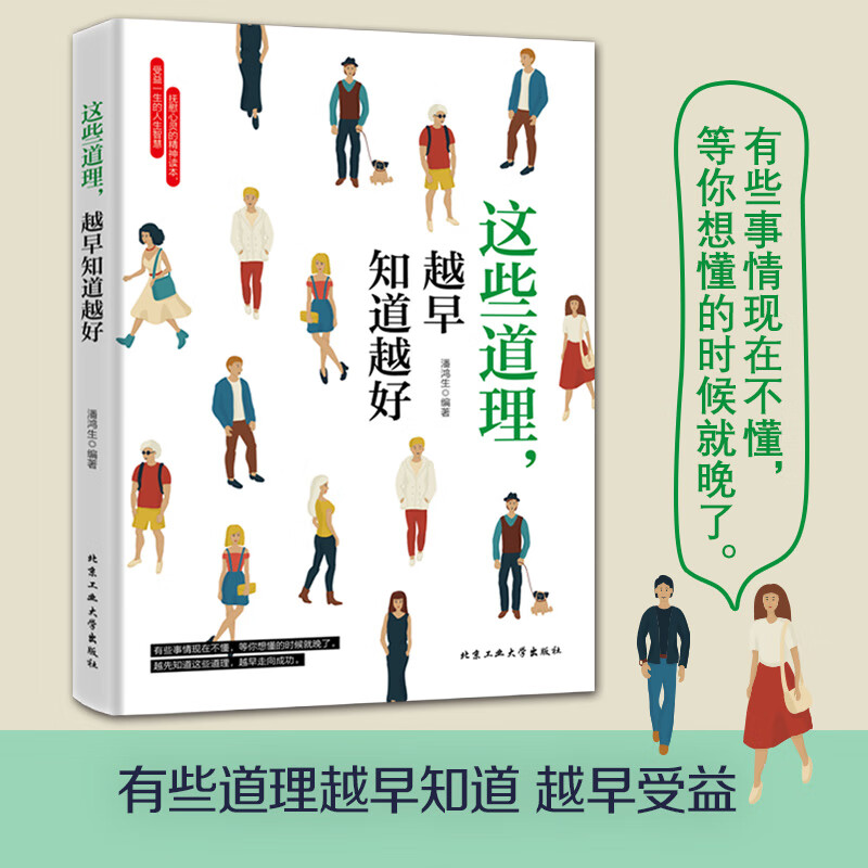 这些道理，越早知道越好的基本做人准则成功之路说话之道情绪自控情绪口才情商培养人生道理心灵鸡汤的真理交