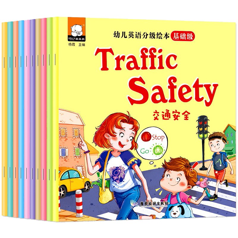 幼儿英语分级绘本基础级（全套共10册）有声伴读版 双语词汇内容丰富帮助孩子启蒙绘本