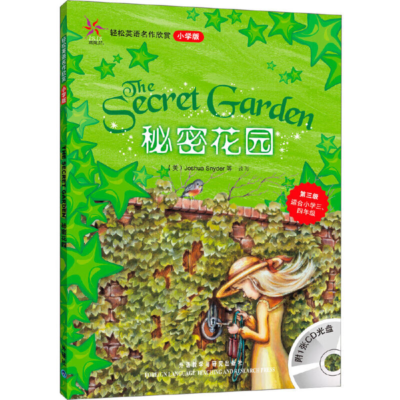 轻松名作欣赏版 二 三 四 季含光盘全套中英文对译适合年级课外英汉双语读物生中英文对照书 外研社 季 第三季 秘密花园