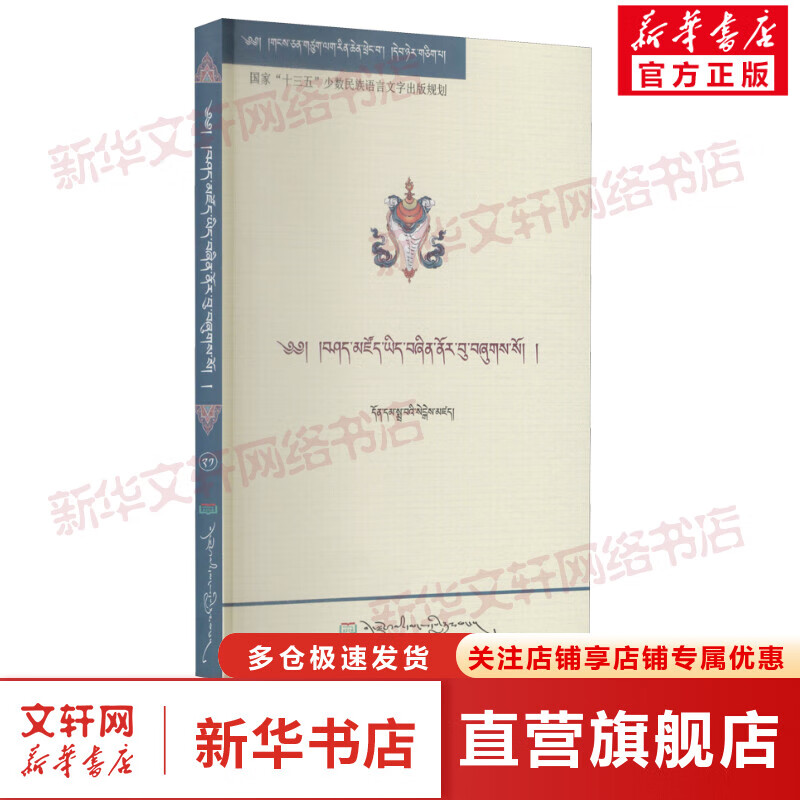 论藏如意珍宝