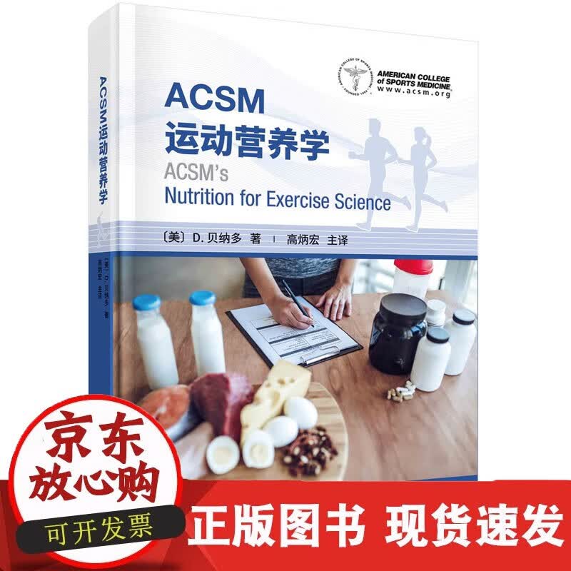 速发 ASM运动营养学