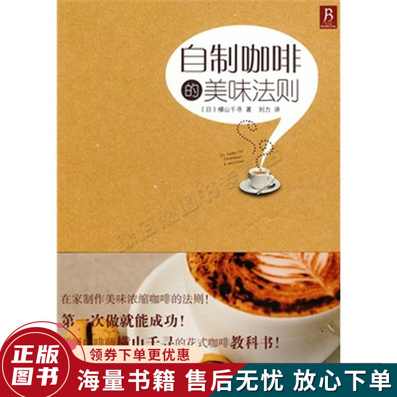 自制咖啡的美味法则