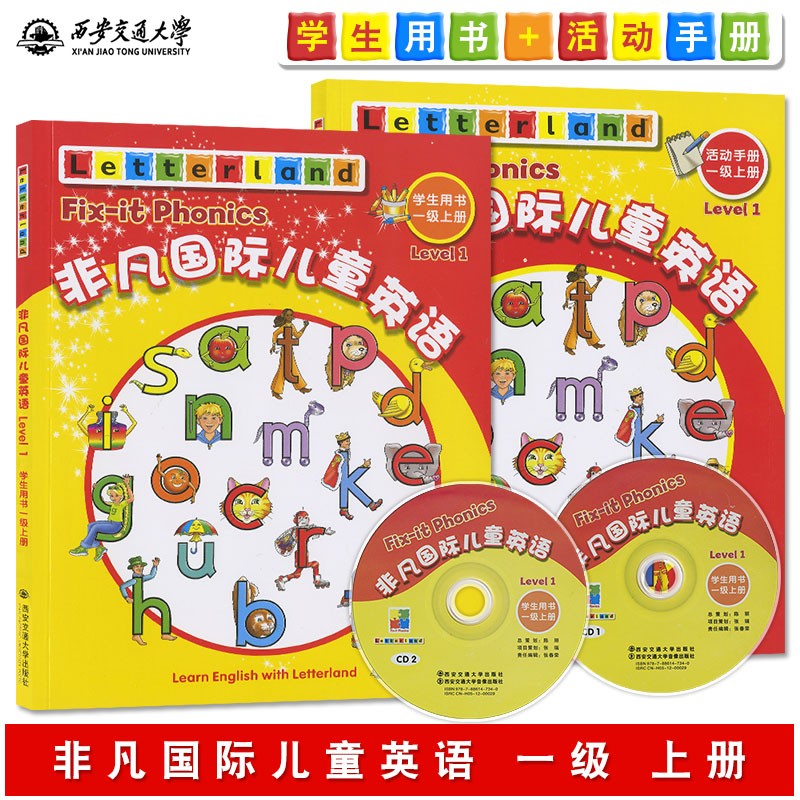 非凡国际儿童英语Level123一二三级上下册 学生用书+活动手册+CD光盘两张少儿英语入门自然拼读 Level 1上