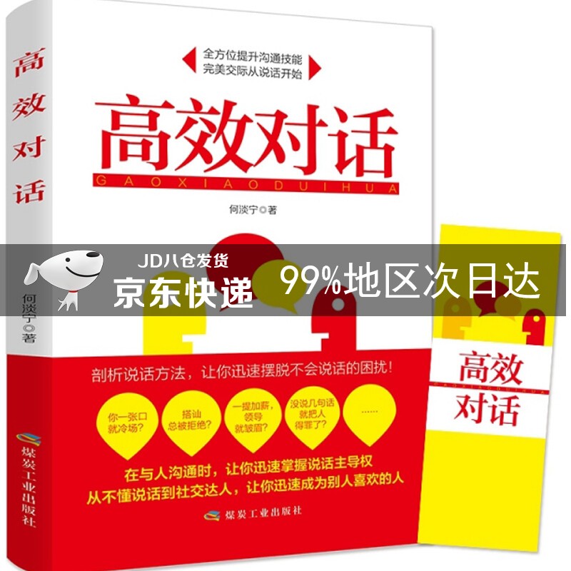 高效对话