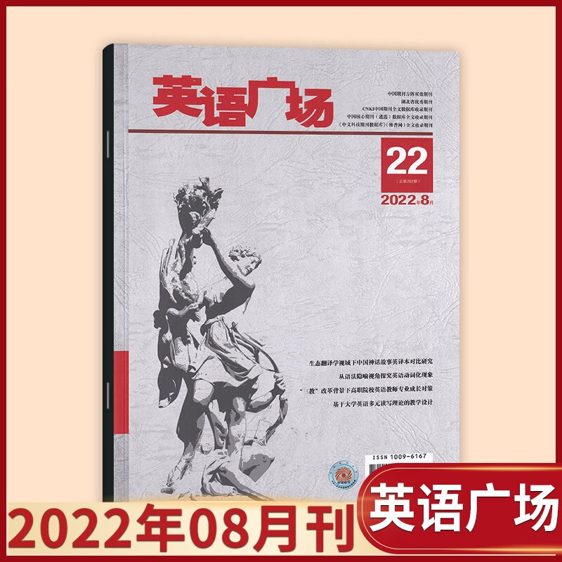 【7月现货】英语广场中文版杂志2023年7月新 英语学习外语学习工具书期刊杂志 2022年8月中文版