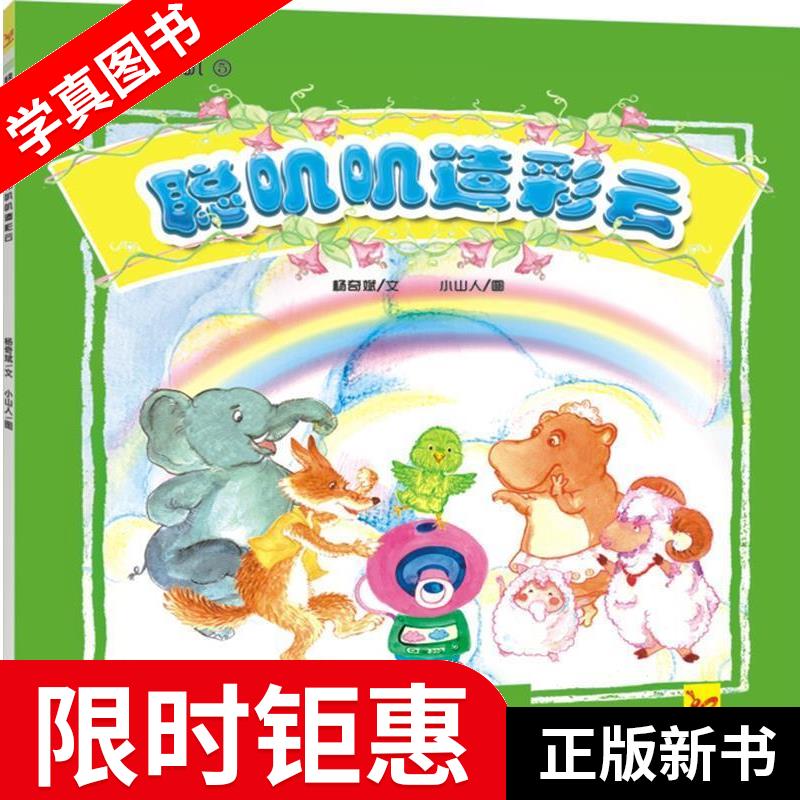 聪叽叽造彩云 杨奇斌 汕头大学出版社