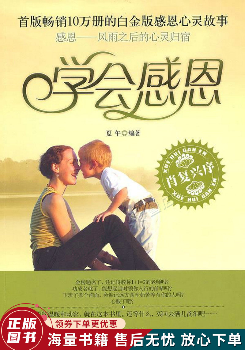 学会感恩