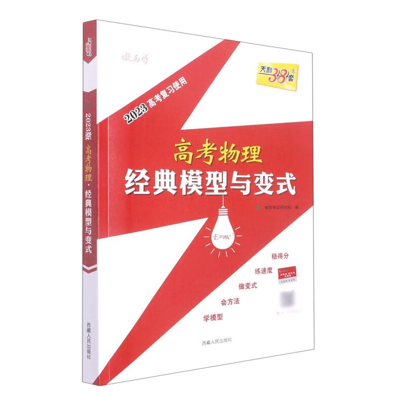 高考物理经典模型与变式(2023高考复习使用)