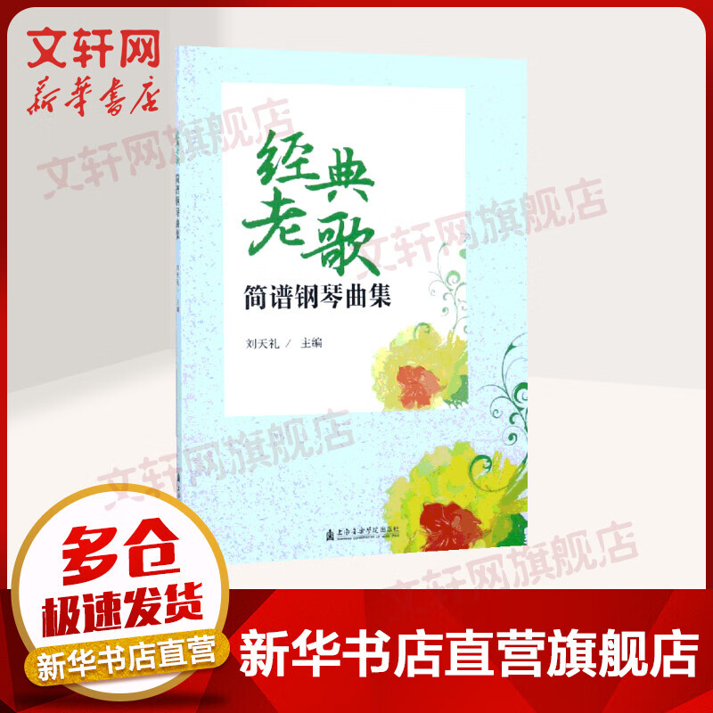 经典老歌简谱钢琴曲集