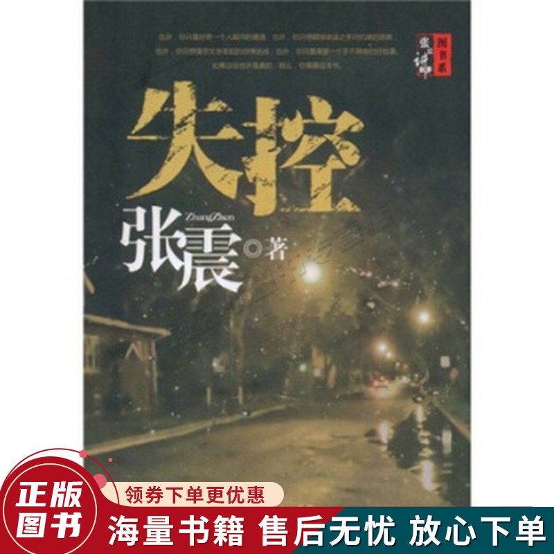 失控