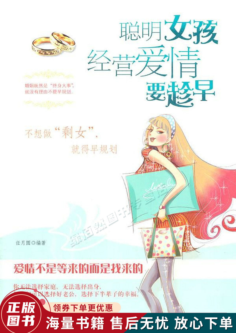 聪明女孩经营爱情要趁早