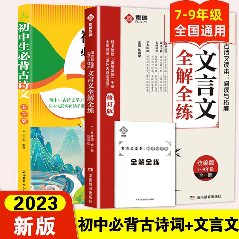 现货速发 2023新版初中文言文全解全练一本通译注及赏析中学生初一二三七八九年级教材辅导资料三年初中语文常用古诗词和阅读与拓展训练 高中 高考 小学 小升初 抖音爆款推荐 抖音爆款 文言文全解全练+古