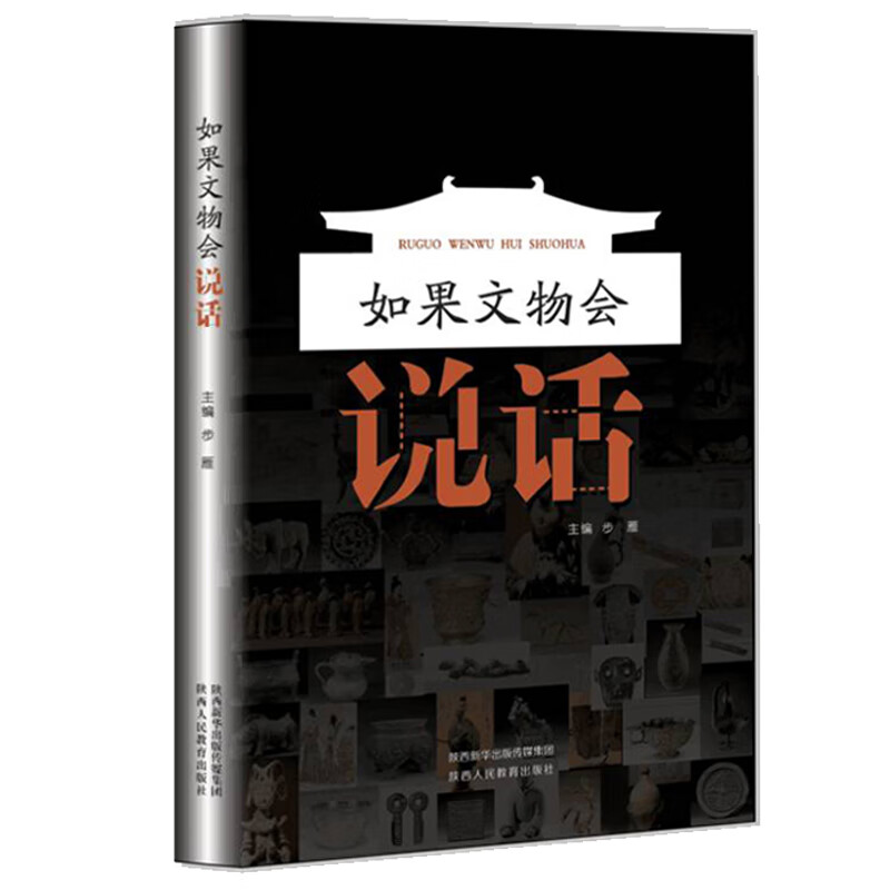 如果文物会说话 步雁 与通信/广播