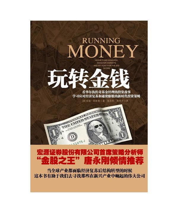 玩转金钱【现货】